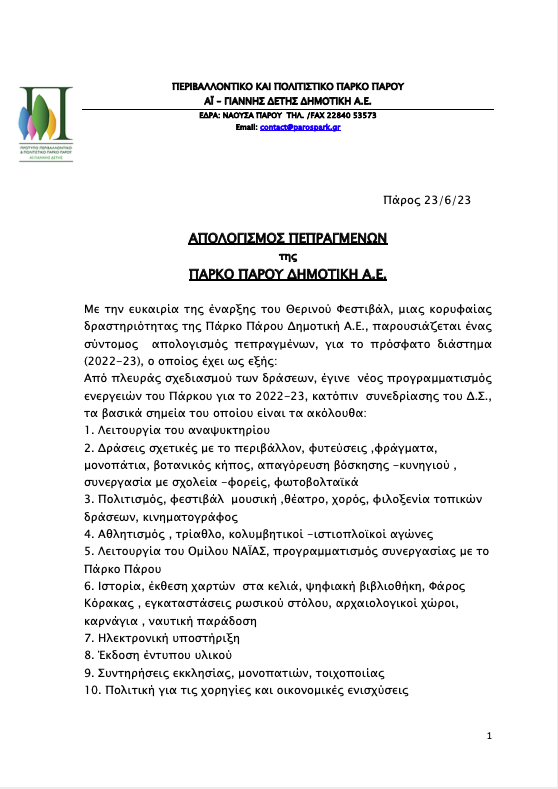 ΑΠΟΛΟΓΙΣΜΟΣ ΠΕΠΡΑΓΜΕΝΩΝ της ΠΑΡΚΟ ΠΑΡΟΥ ΔΗΜΟΤΙΚΗ Α.Ε. - Paros Park ...